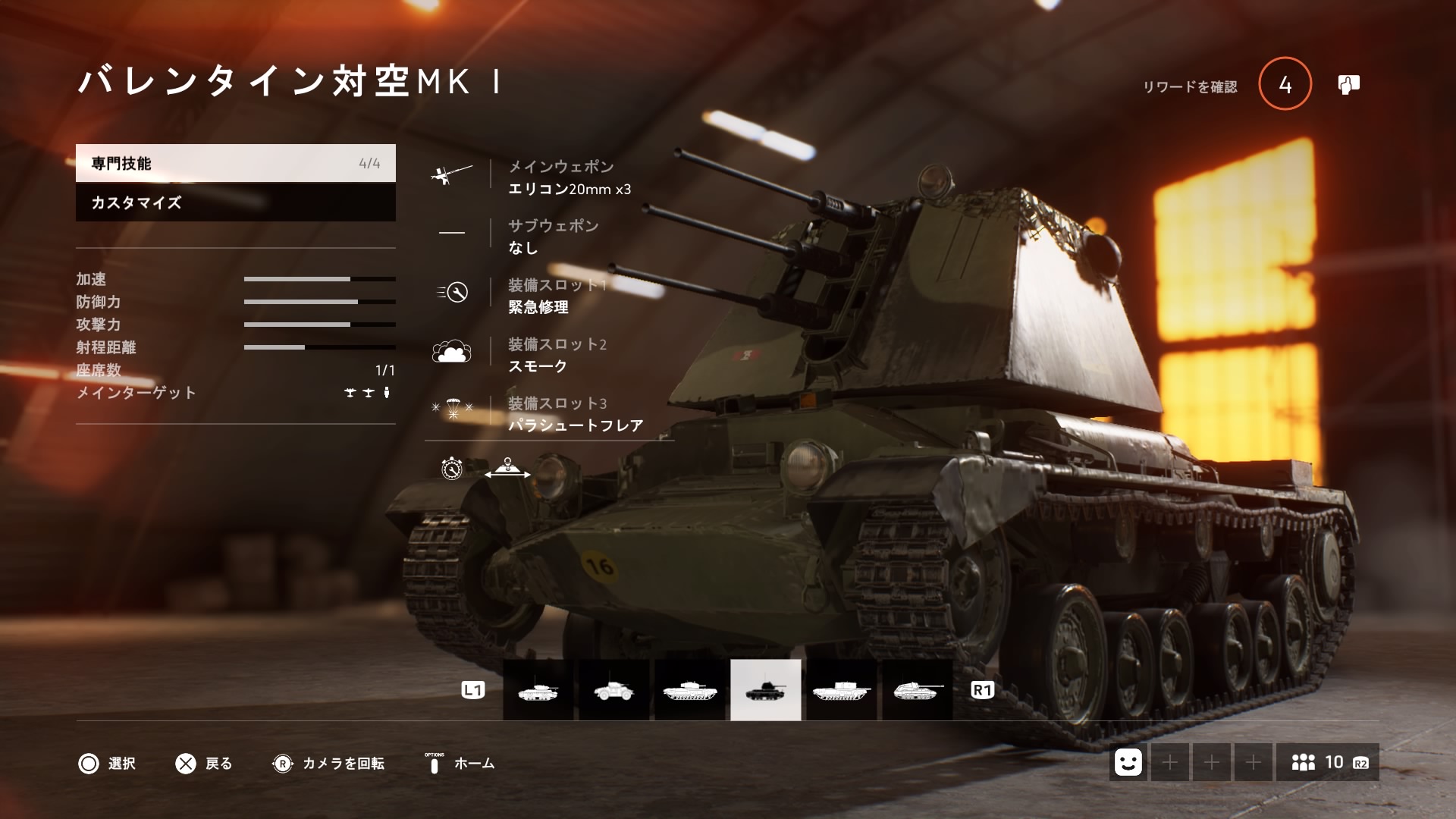 【最新版】 BF5/BFⅤ 戦車 専門技能おすすめ！ | みんなと語る。-New Business Style-